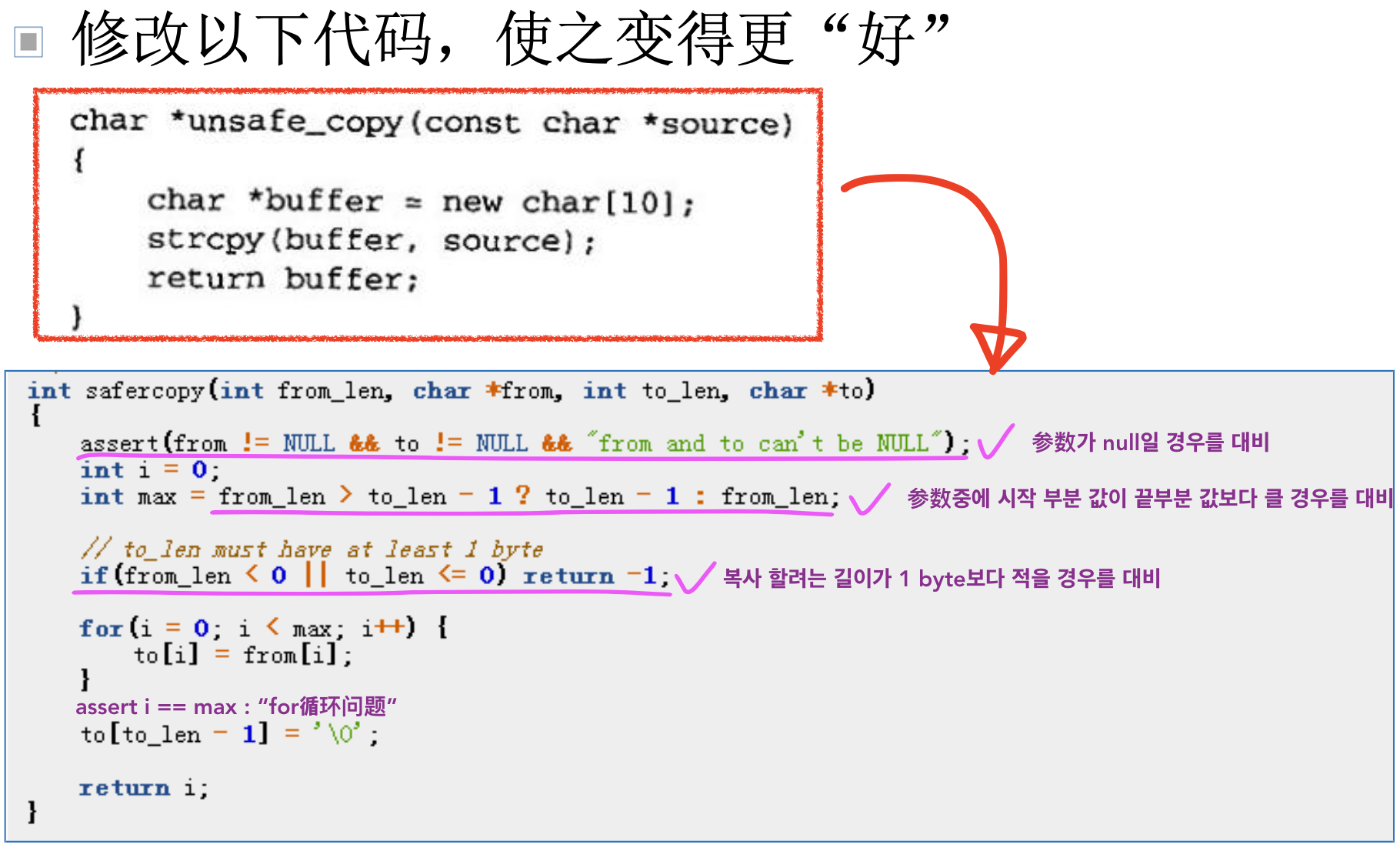05. Defensive Programming - J 『NOTE』